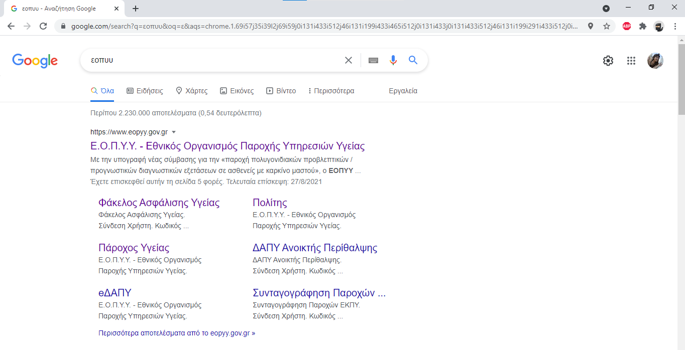 Πως Καταθέτω Ηλεκτρονικά τις Αποδείξεις στον Ε.Ο.Π.Υ.Υ – Λογοπατήματα